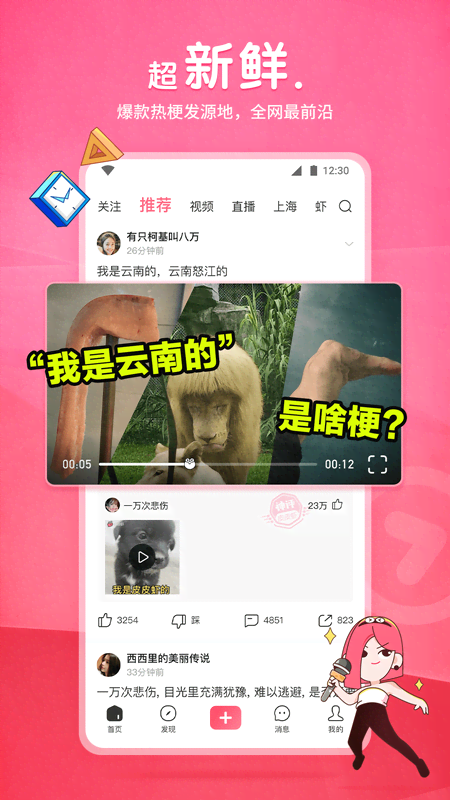 皮皮虾官方下载-皮皮虾 app 最新版本免费下载-应用宝官网