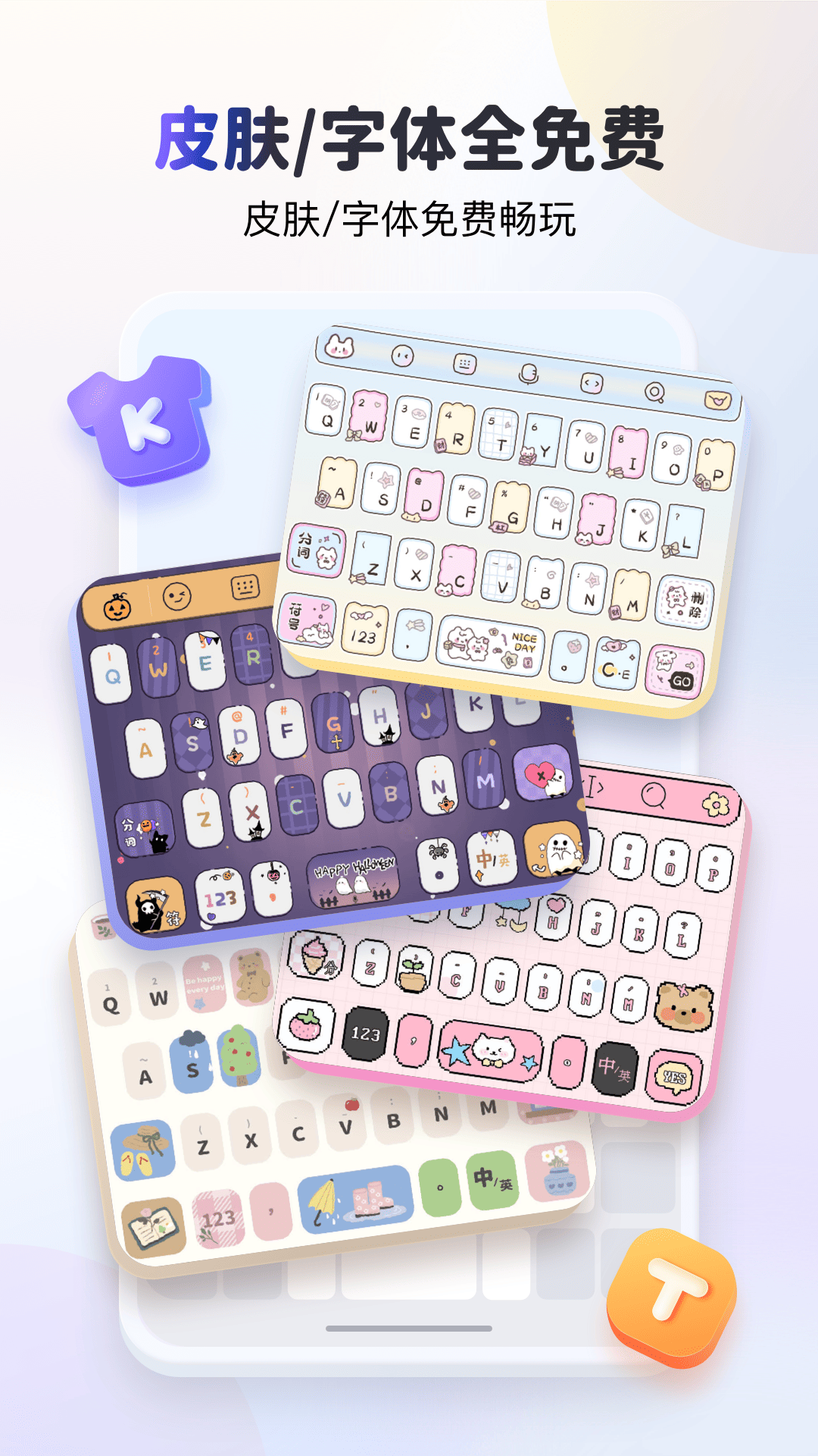 KK键盘2025官方下载-KK键盘 app 最新版本免费使用-应用宝正版安全下载