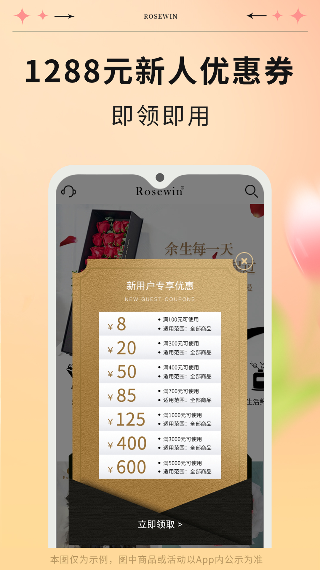 Rosewin鲜花app-官方正版软件2025最新版本免费下载-应用宝官网