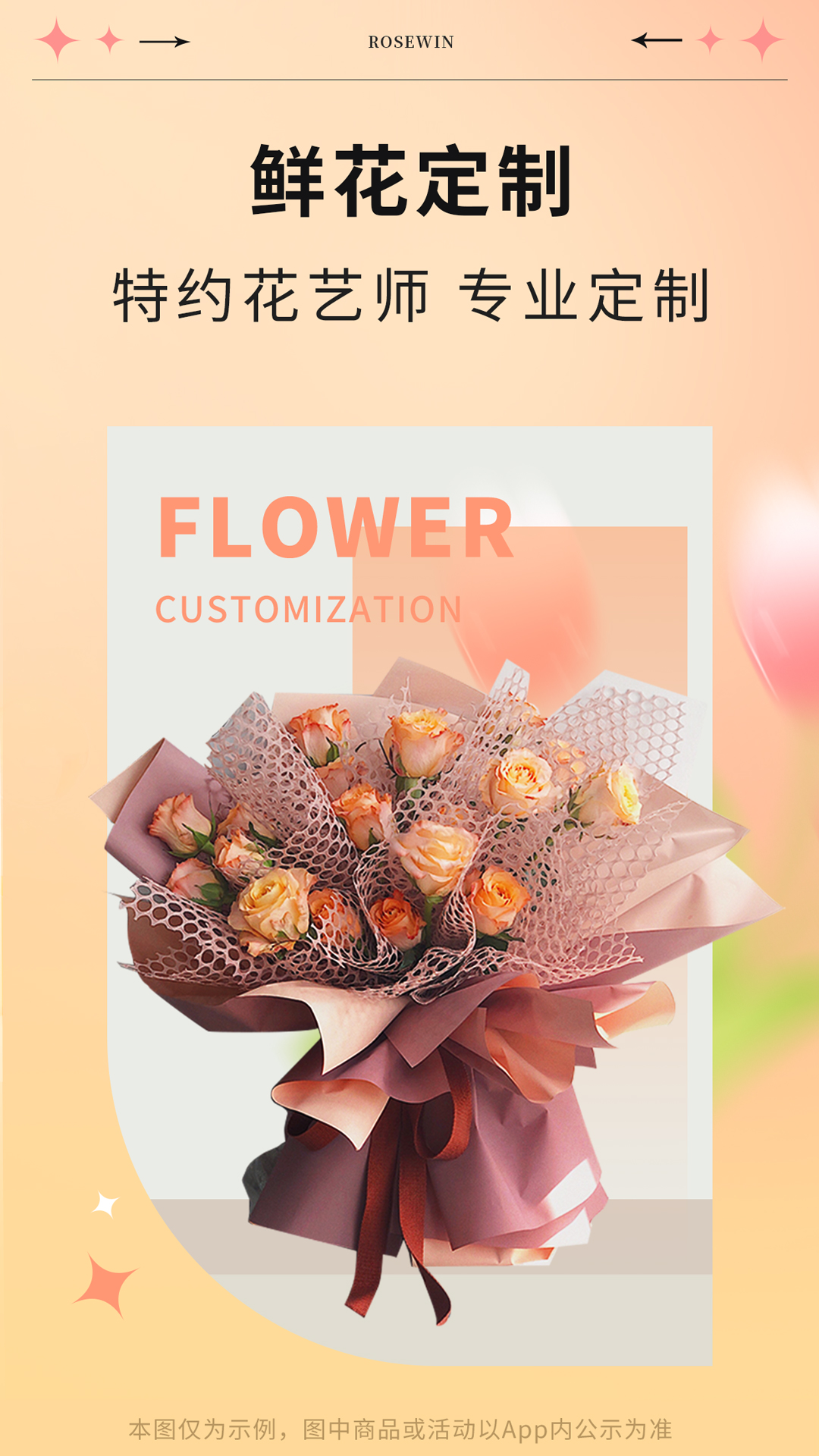 Rosewin鲜花app-官方正版软件2025最新版本免费下载-应用宝官网