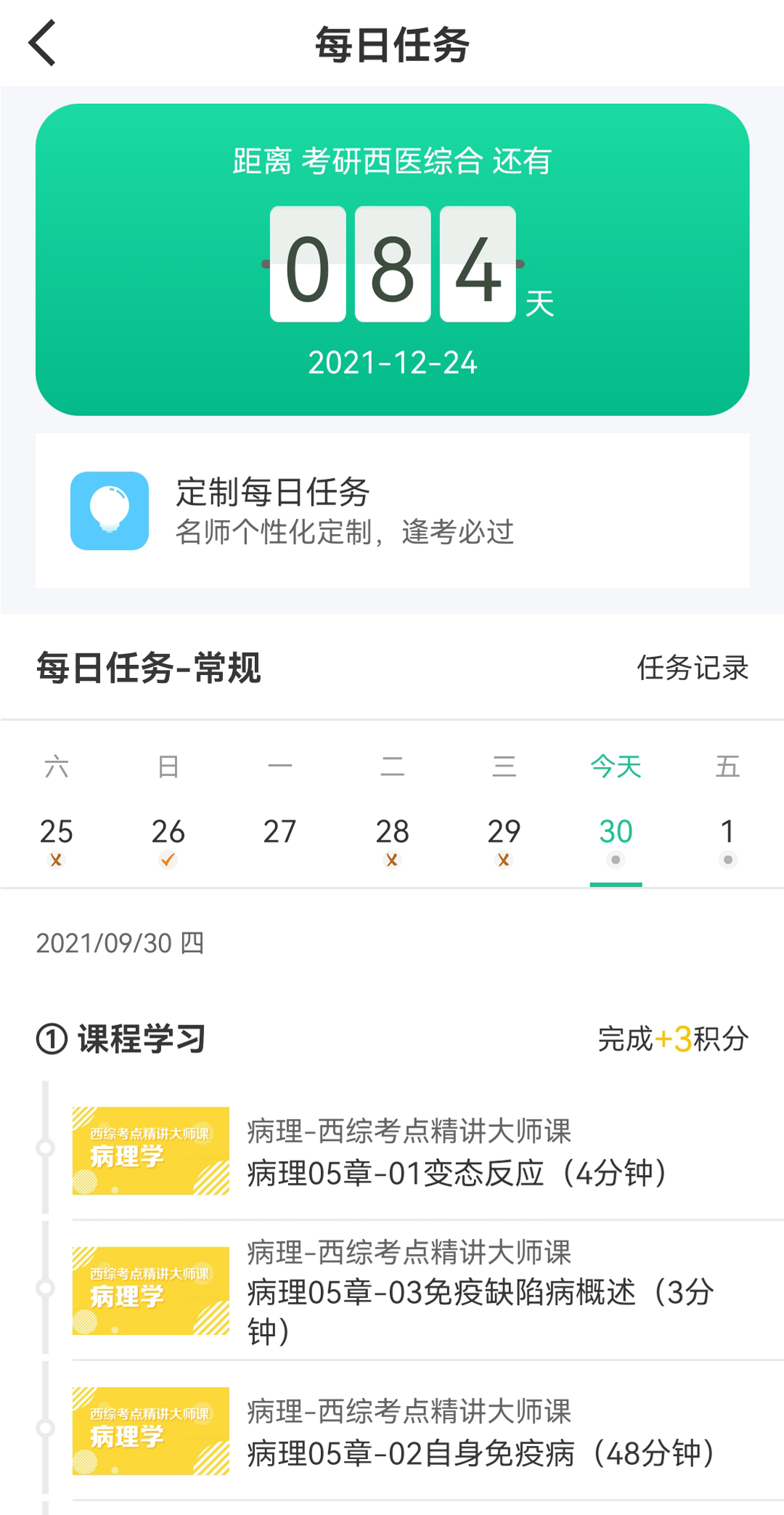 银成医考app官方新版本 安卓ios版下载 应用宝官网