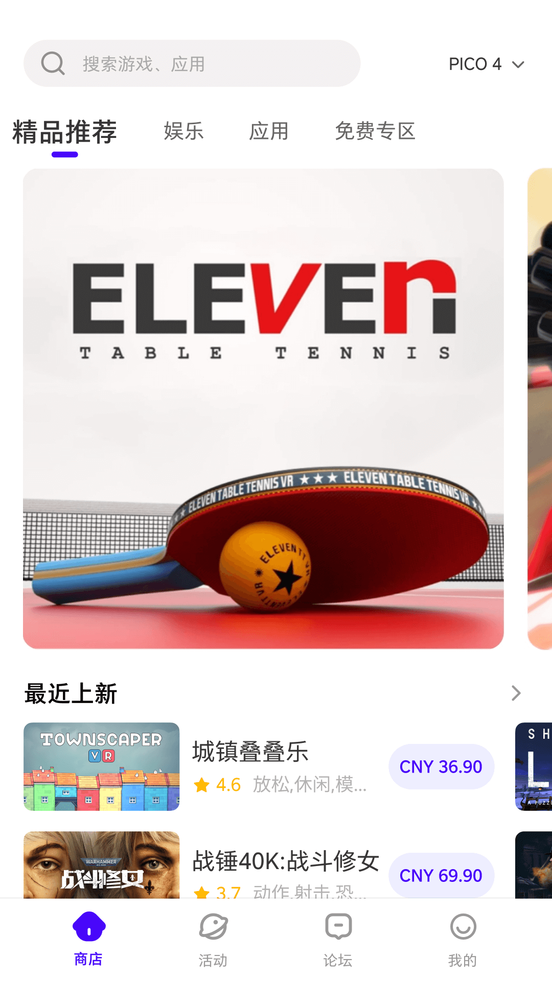 Pico VR助手官方新版本-安卓iOS版下载-应用宝官网