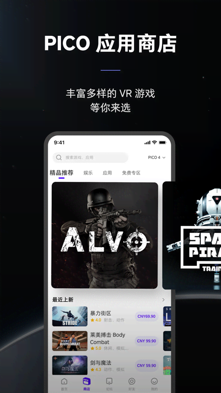 Pico VR助手官方下载-Pico VR助手 app 最新版本免费下载-应用宝官网