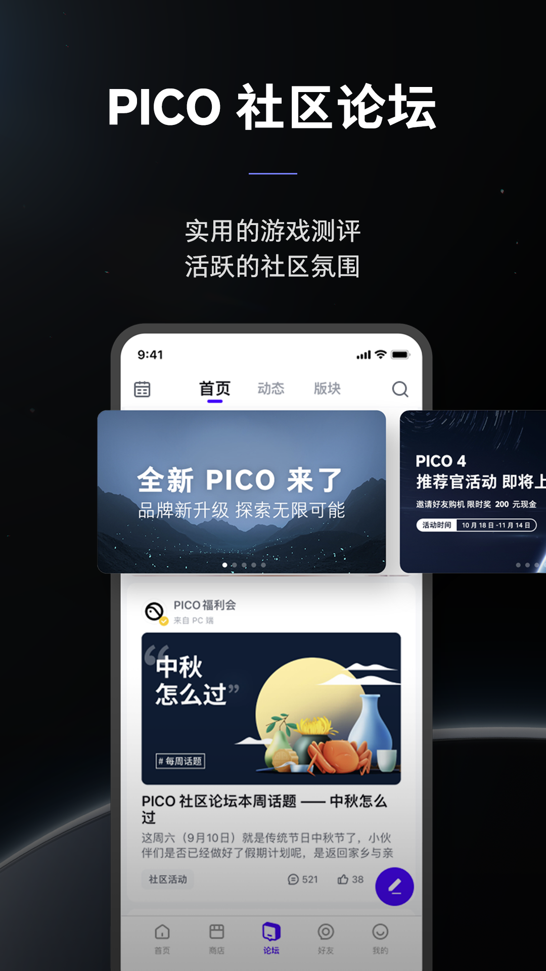 Pico VR助手官方下载-游戏攻略-2024礼包码领取-应用宝官网