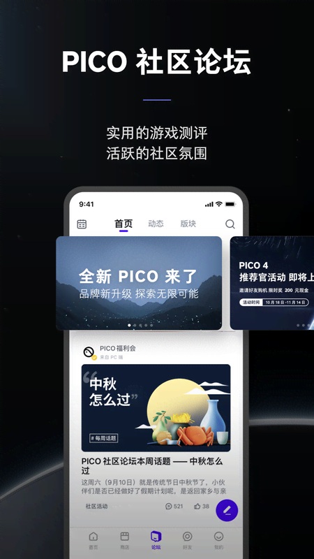 Pico VR助手官方下载-Pico VR助手 app 最新版本免费下载-应用宝官网