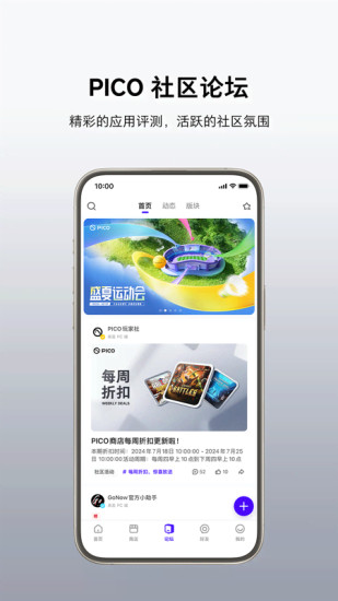 Pico VR助手2024官方下载-Pico VR助手 app 最新版本免费下载-应用宝官网