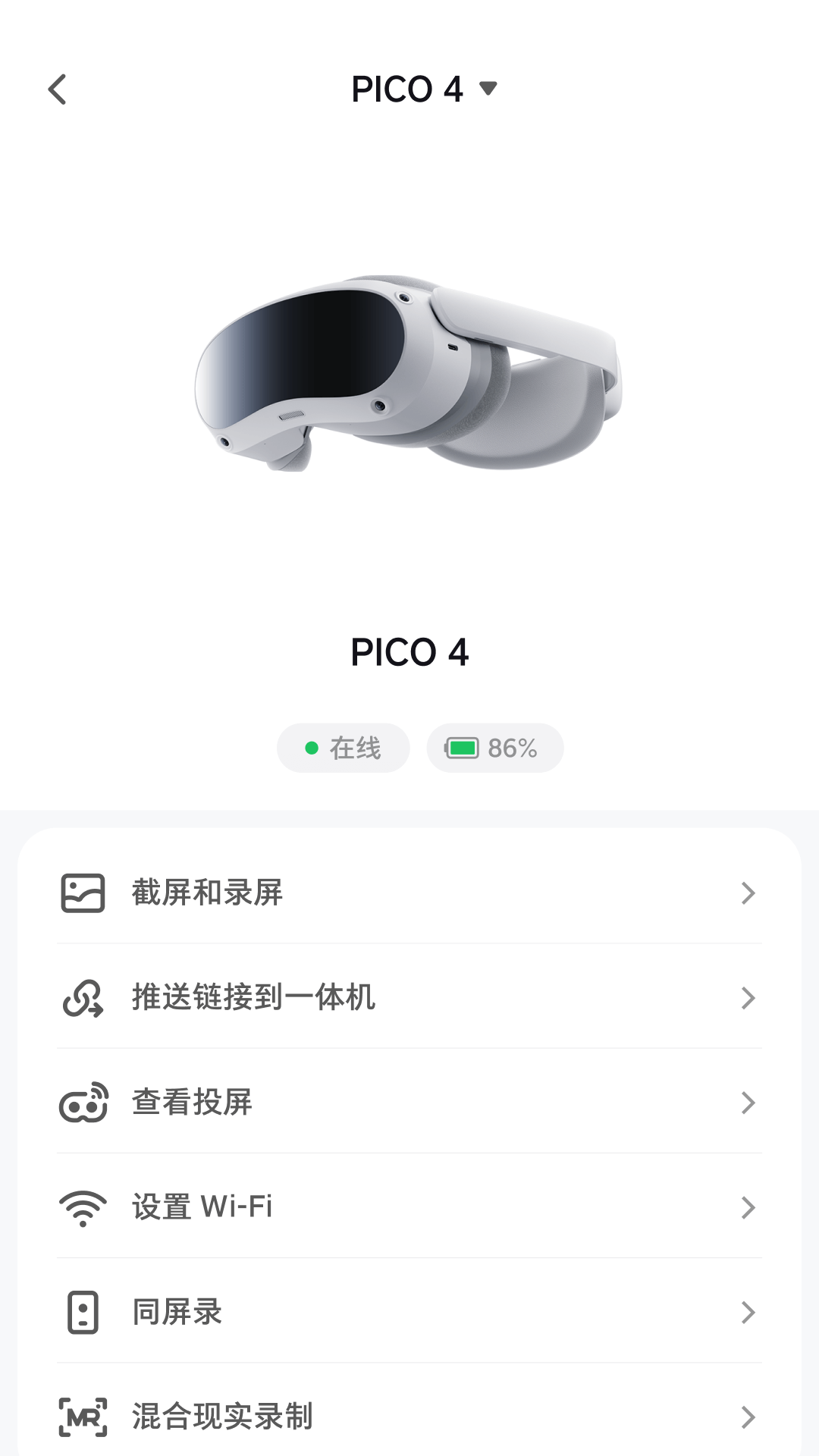 Pico VR助手官方新版本-安卓iOS版下载-应用宝官网