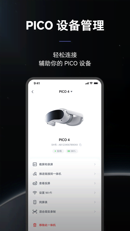 Pico VR助手官方下载-Pico VR助手 app 最新版本免费下载-应用宝官网