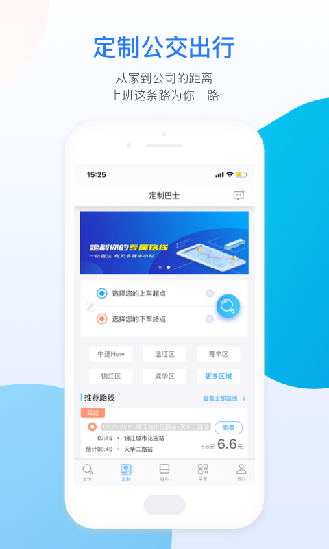巴适公交官方下载-巴适公交 app 最新版本免费下载-应用宝官网