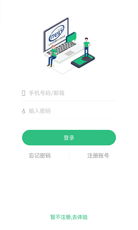 iTEST爱考试官方下载-iTEST爱考试 app 最新版本免费下载-应用宝官网
