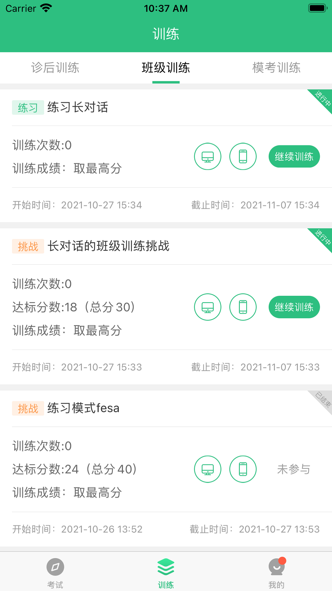 iTEST爱考试官方新版本-安卓iOS版下载-应用宝官网