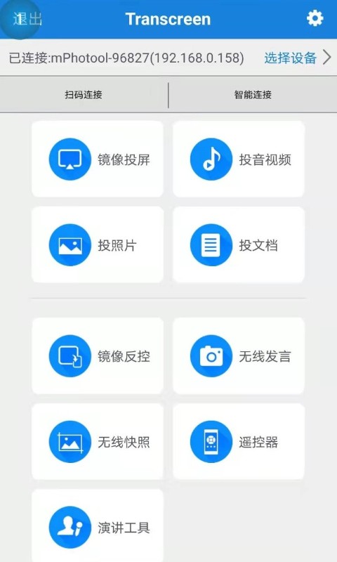 Transcreen官方新版本-安卓iOS版下载-应用宝官网
