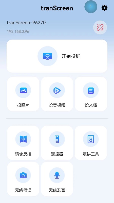 tranScreen官方新版本-安卓iOS版下载-应用宝官网