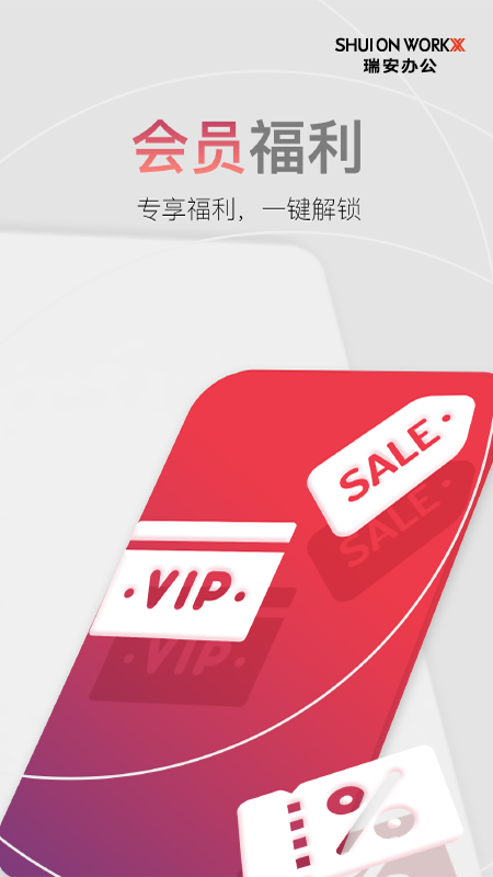 瑞安办公app-官方正版软件2026最新版本免费下载-应用宝官网