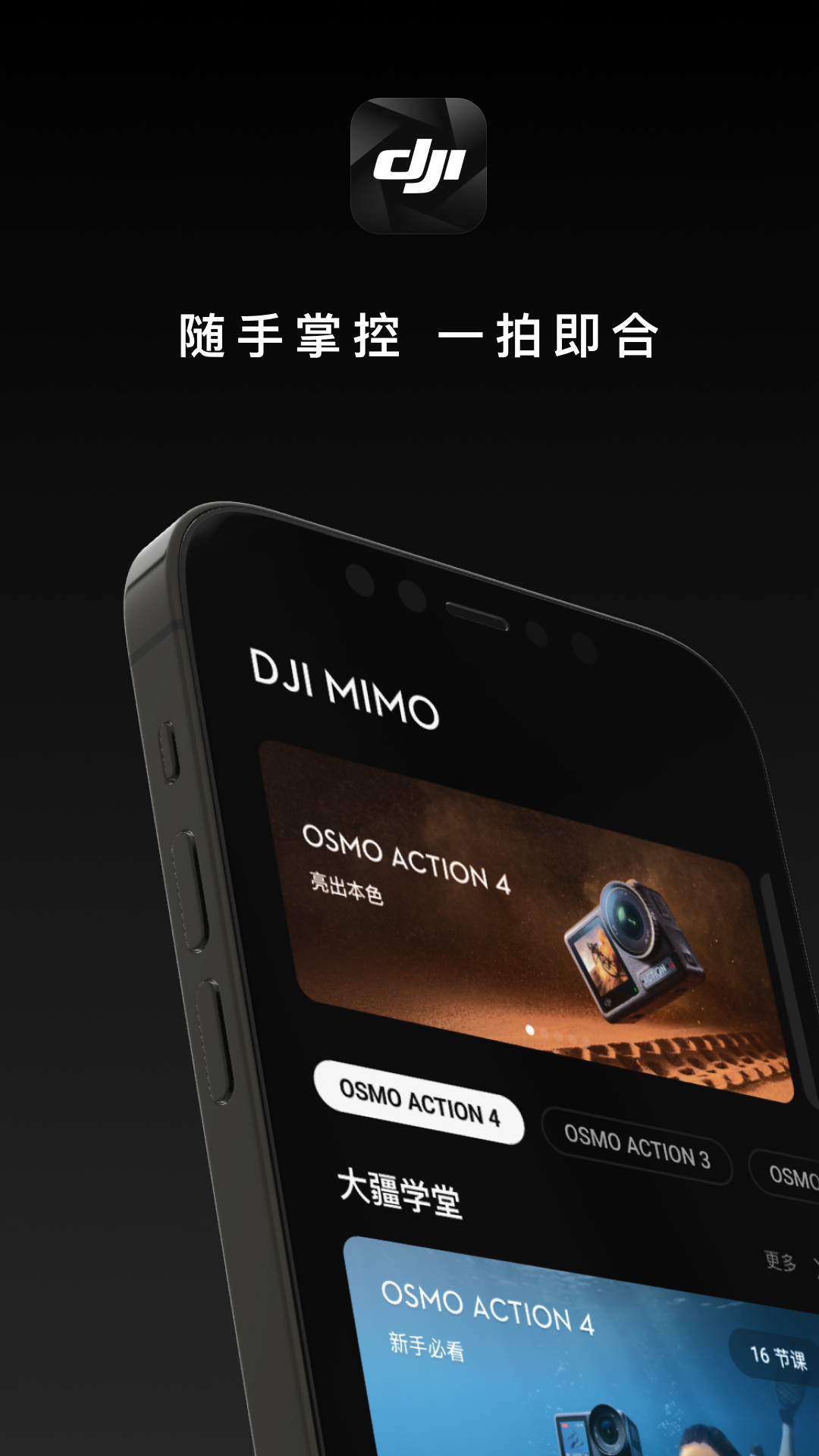DJIMimo官方下载-DJIMimo app 最新版本免费下载-应用宝官网
