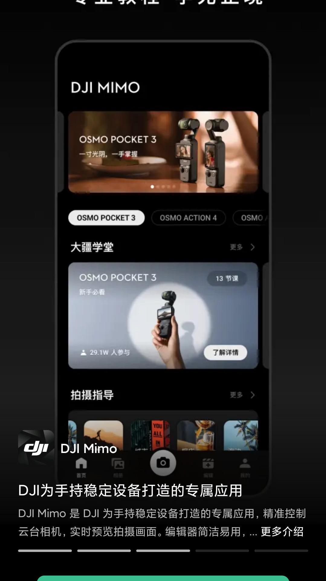 DJI Mimo2025官方下载-DJI Mimo app 最新版本免费使用-应用宝正版安全下载