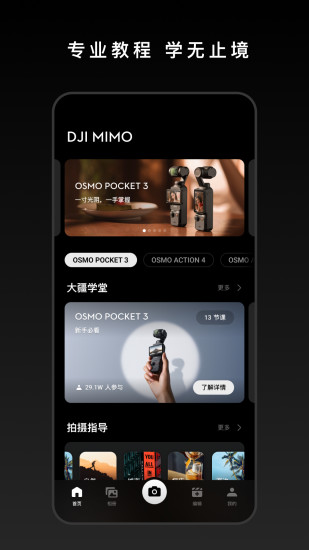 DJI Mimo2024官方下载-DJI Mimo app 最新版本免费下载-应用宝官网