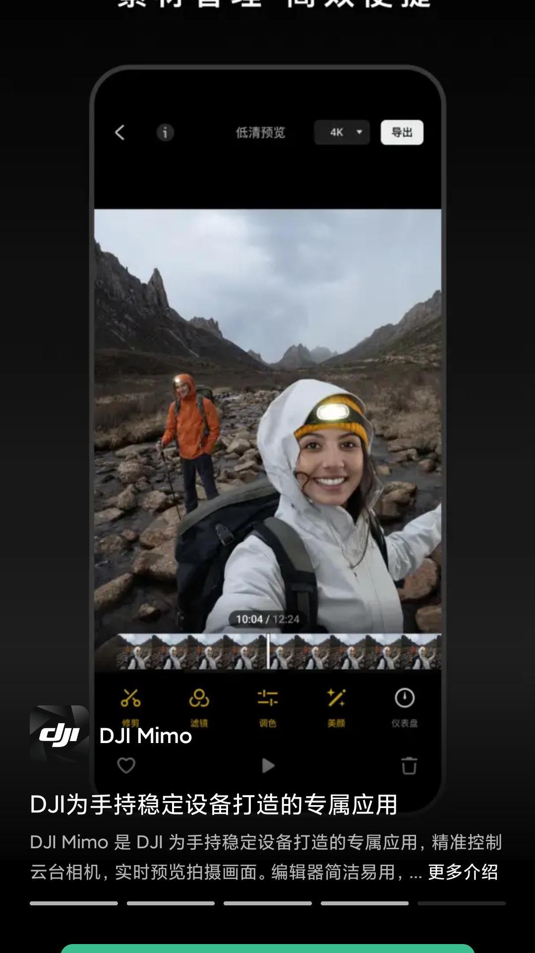 DJI Mimo2025官方下载-DJI Mimo app 最新版本免费使用-应用宝正版安全下载