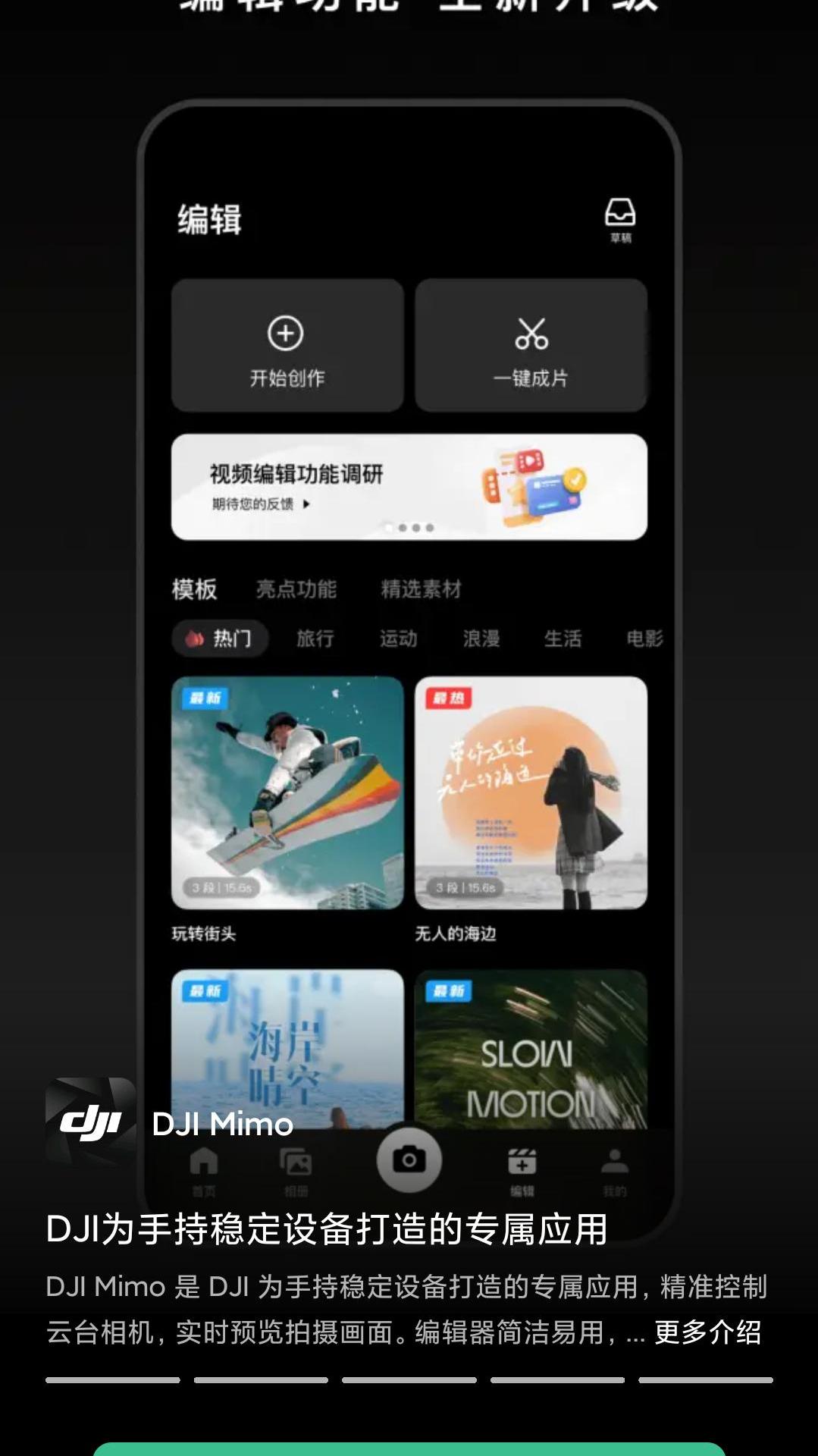 DJI Mimo2025官方下载-DJI Mimo app 最新版本免费使用-应用宝正版安全下载