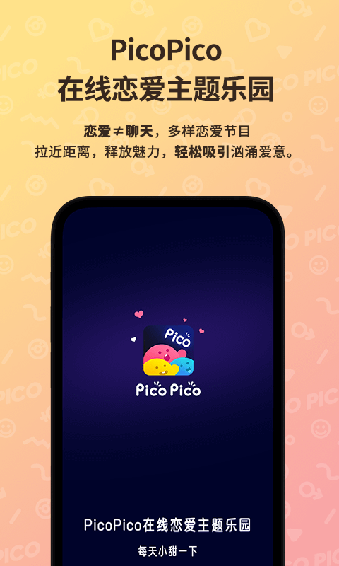 PicoPico官方新版本-安卓iOS版下载-应用宝官网