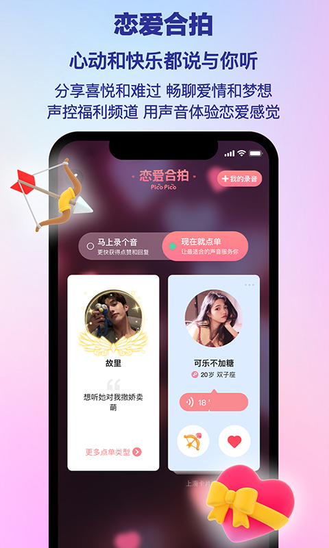 PicoPico官方新版本-安卓iOS版下载-应用宝官网