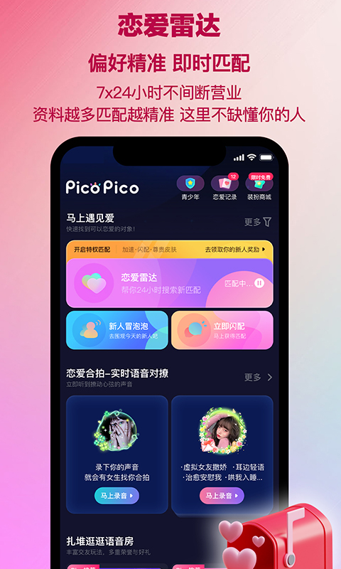 PicoPico官方下载-游戏攻略-2024礼包码领取-应用宝官网