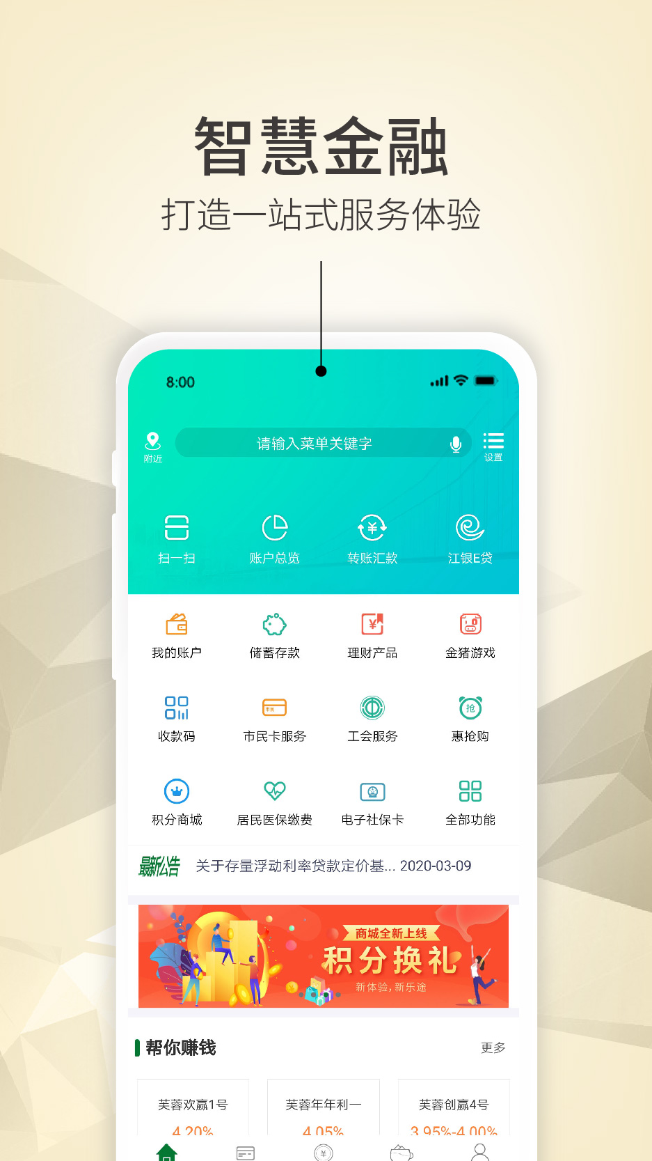 江阴农商银行官方下载 江阴农商银行 App 最新版本免费下载 应用宝官网