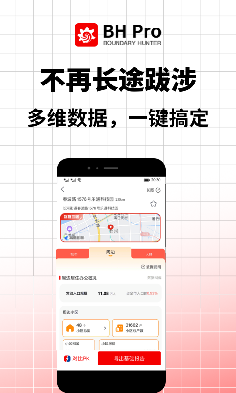 BH Pro官方新版本-安卓iOS版下载-应用宝官网