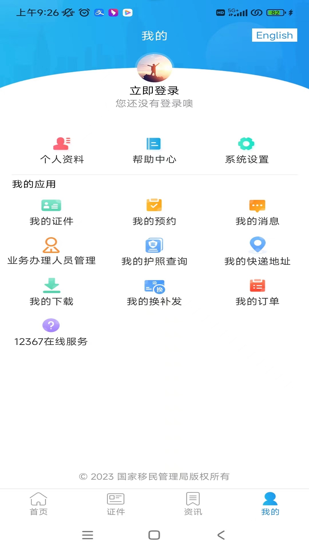 移民局12367官方下载-移民局12367 app 最新版本免费下载-应用宝官网