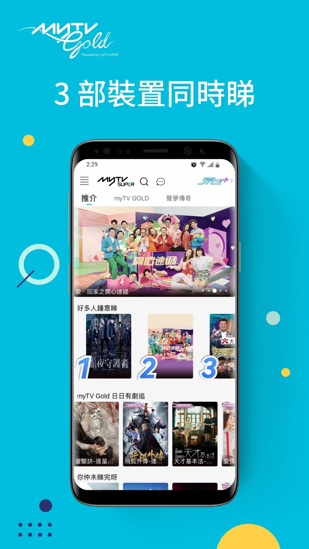 myTV SUPER2025官方下载-myTV SUPER app 最新版本免费使用-应用宝正版安全下载