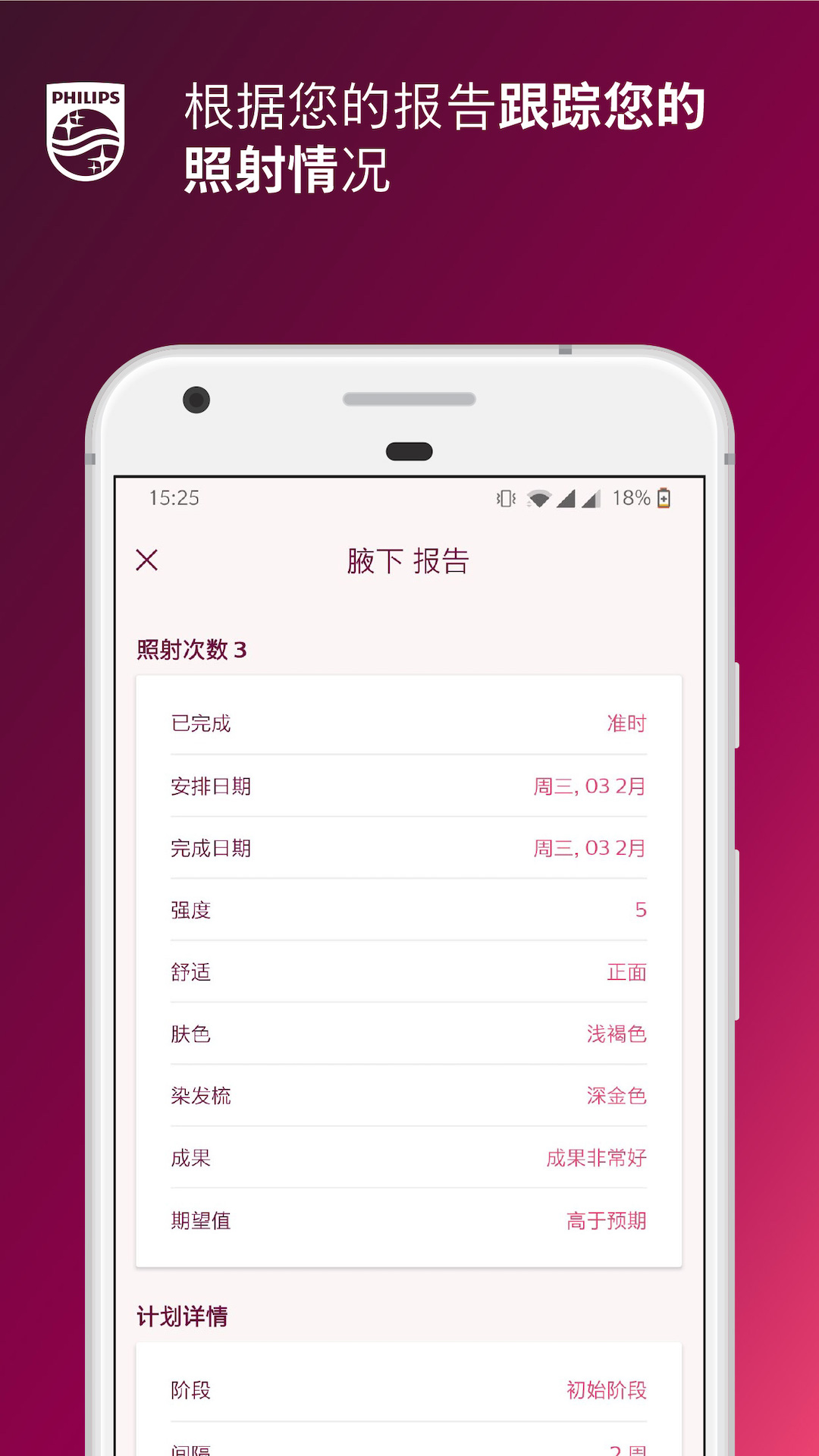 Lumea IPL2025官方下载-Lumea IPL app 最新版本免费使用-应用宝正版安全下载