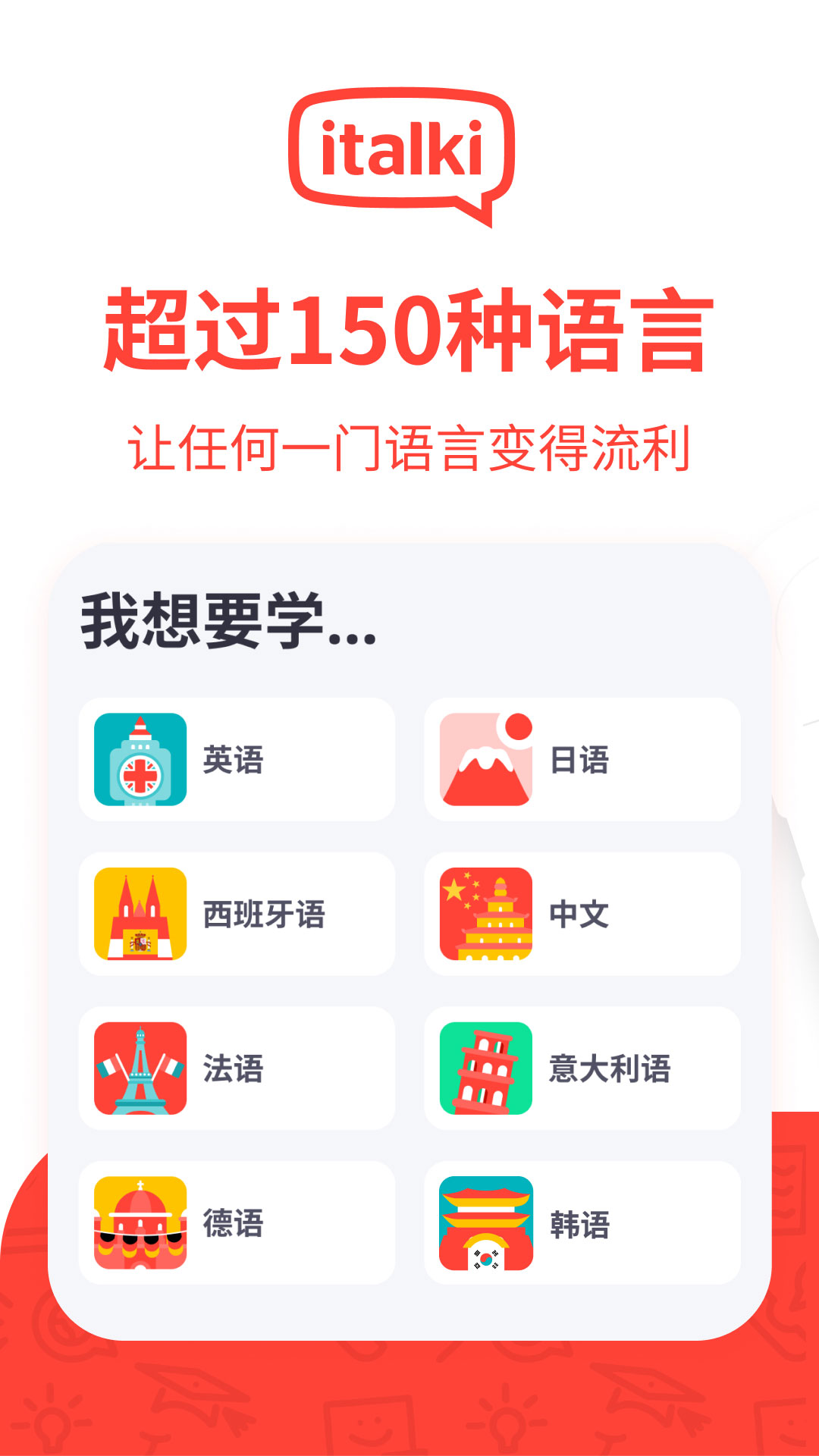 italki2025官方下载-italki app 最新版本免费使用-应用宝正版安全下载