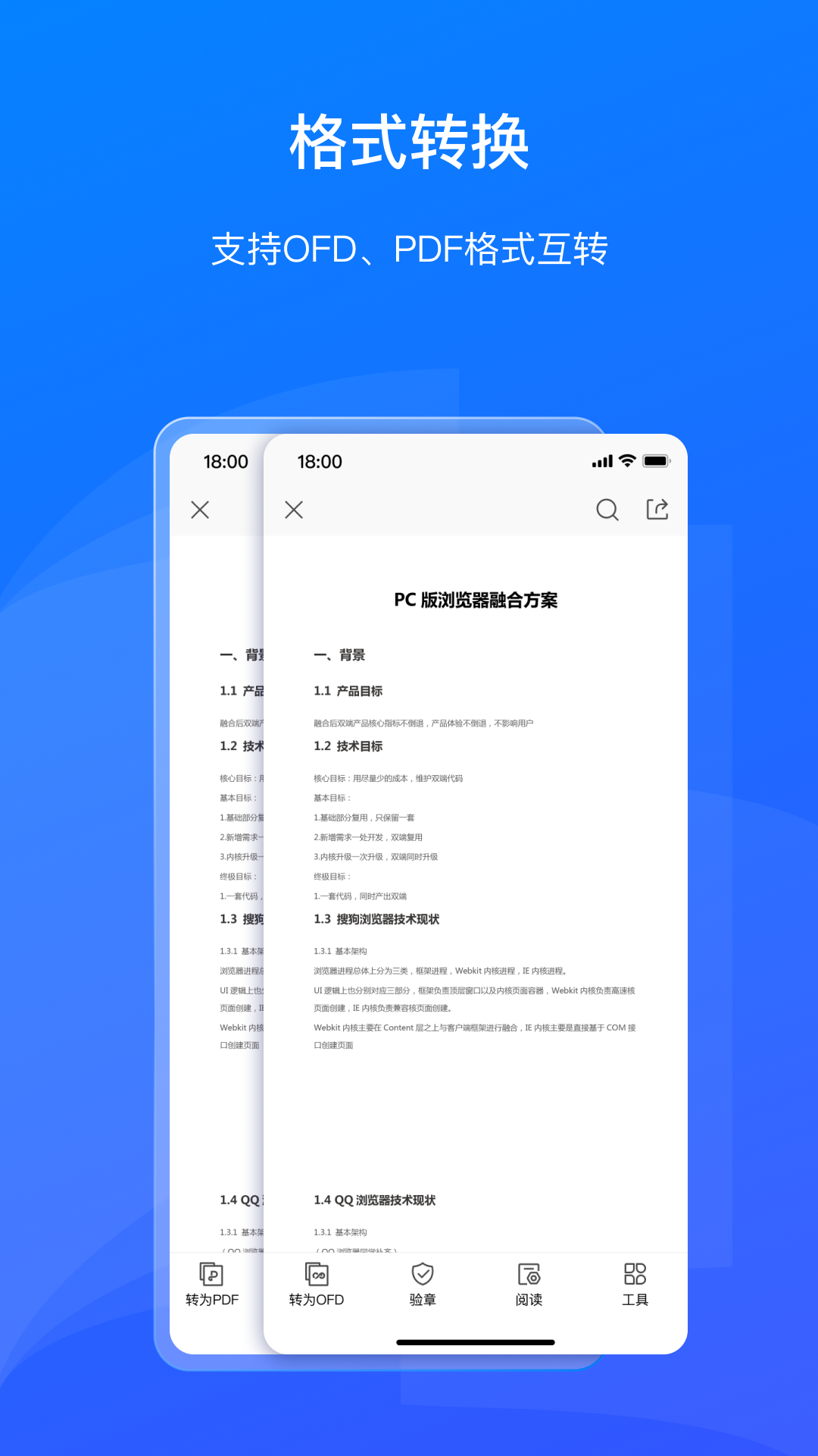 数科OFD官方下载-数科OFDapp最新版本免费下载-应用宝官网