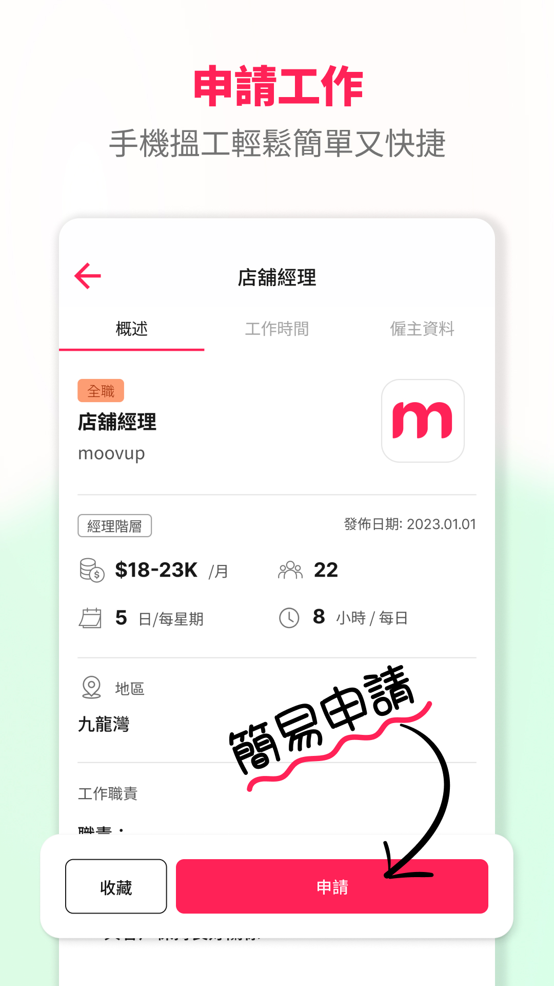 moovupapp-官方正版软件2026最新版本免费下载-应用宝官网