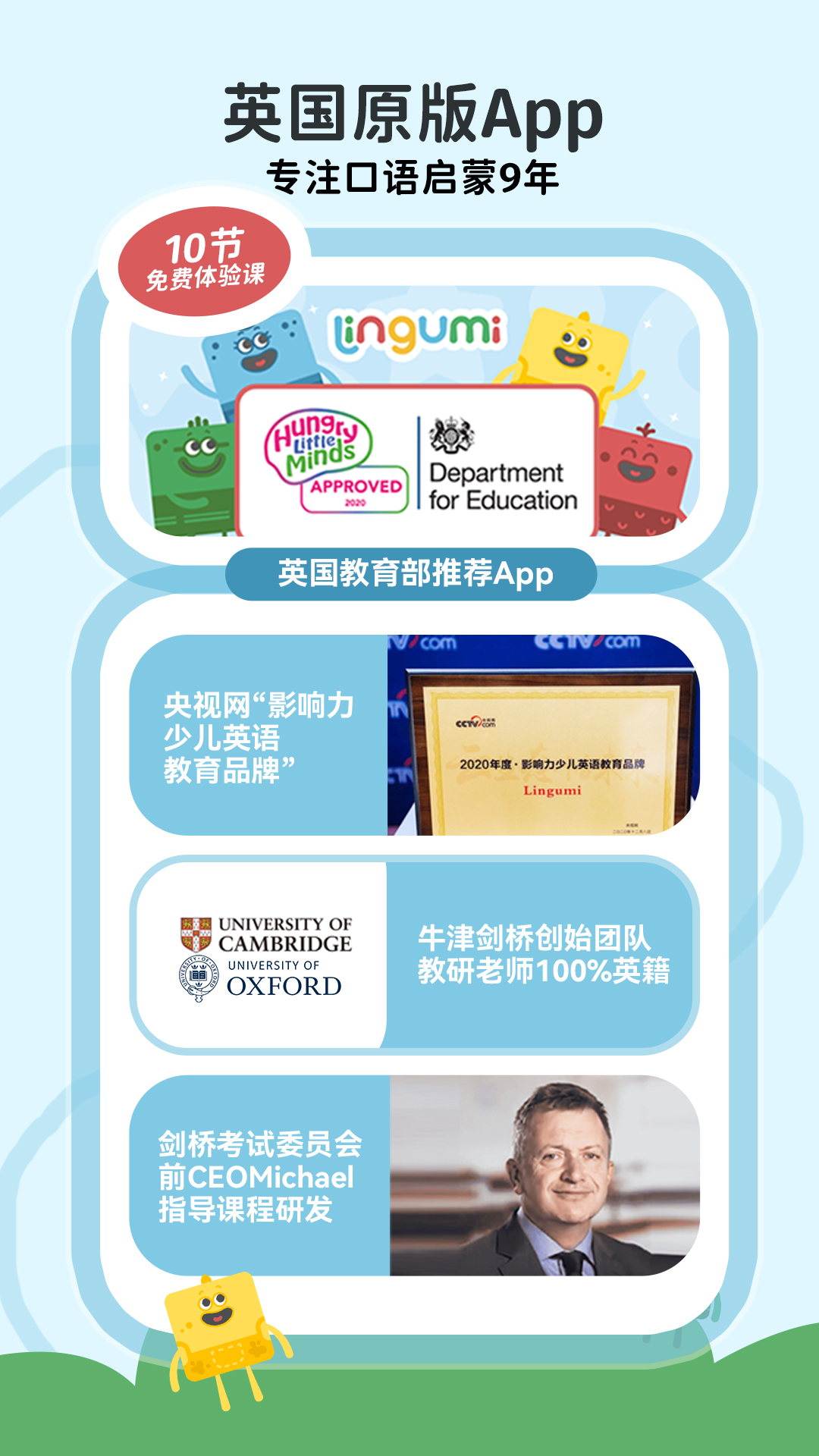 Lingumi原名咕咪英语app-官方正版软件2026最新版本免费下载-应用宝官网