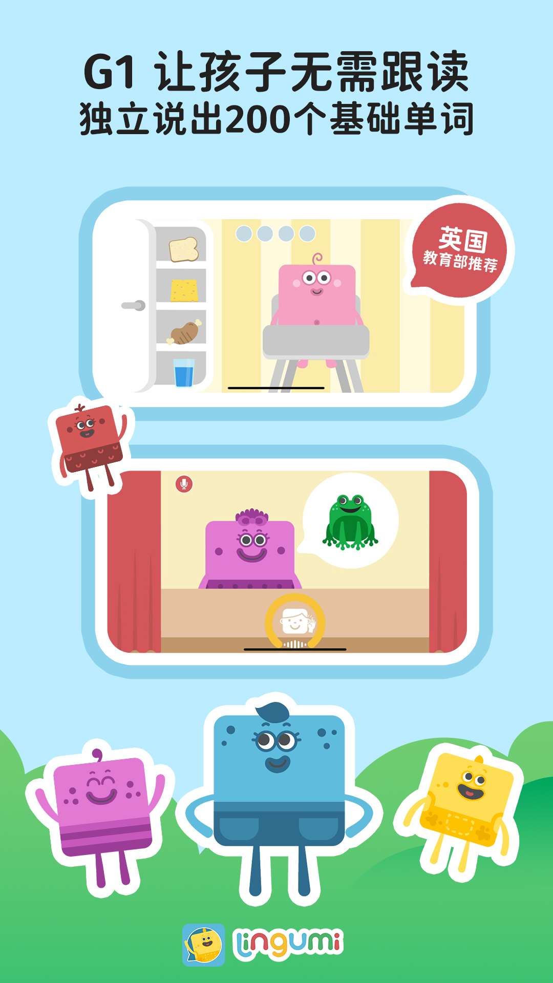 Lingumi原名咕咪英语app-官方正版软件2026最新版本免费下载-应用宝官网