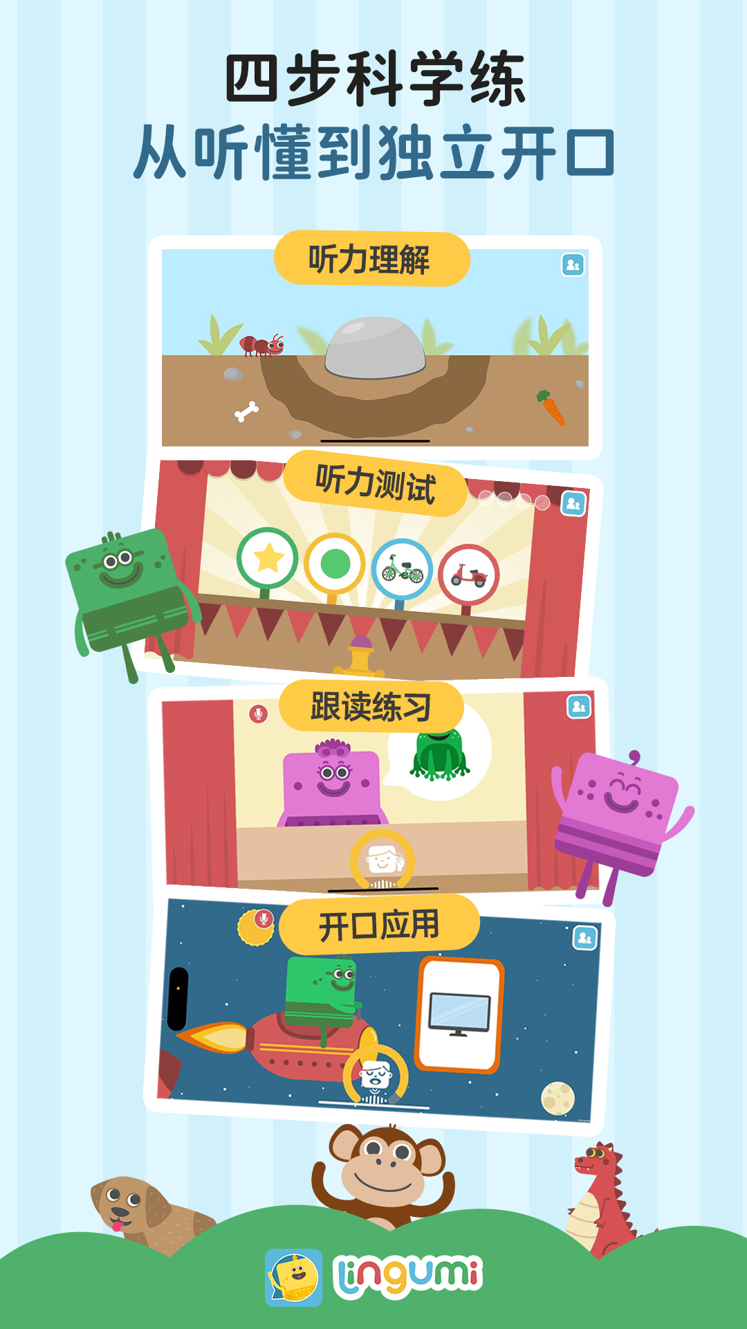 Lingumi原名咕咪英语app-官方正版软件2026最新版本免费下载-应用宝官网