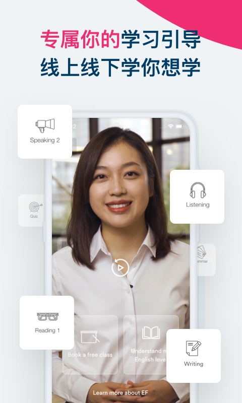 EF Smart English官方新版本-安卓iOS版下载-应用宝官网