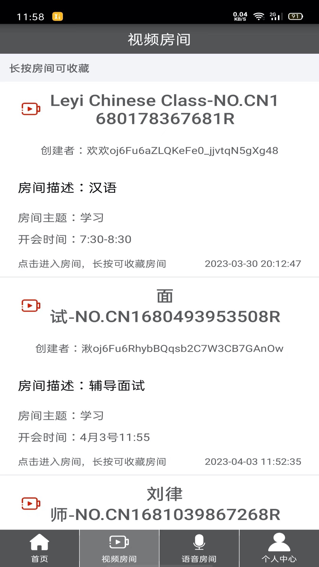 Room会议官方新版本-安卓iOS版下载-应用宝官网