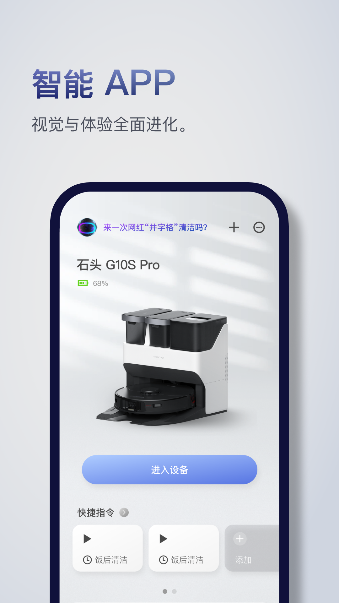 Roborock官方下载-Roborock app 最新版本免费下载-应用宝官网