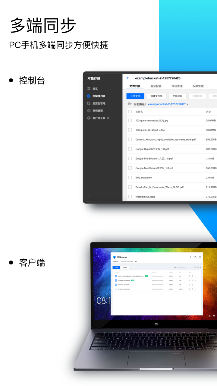 COSBrowser-腾讯云对象存储官方下载-COSBrowser-腾讯云对象存储 app 最新版本免费下载-应用宝官网