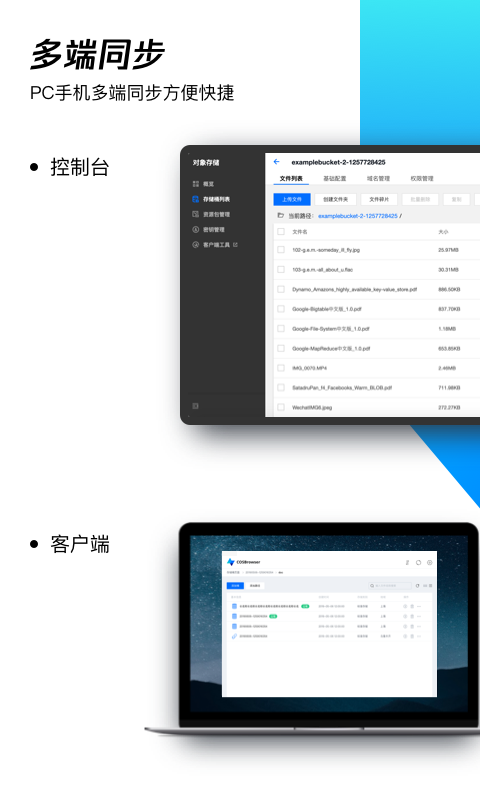 COSBrowser-腾讯云对象存储2025官方下载-COSBrowser-腾讯云对象存储 app 最新版本免费使用-应用宝正版安全下载
