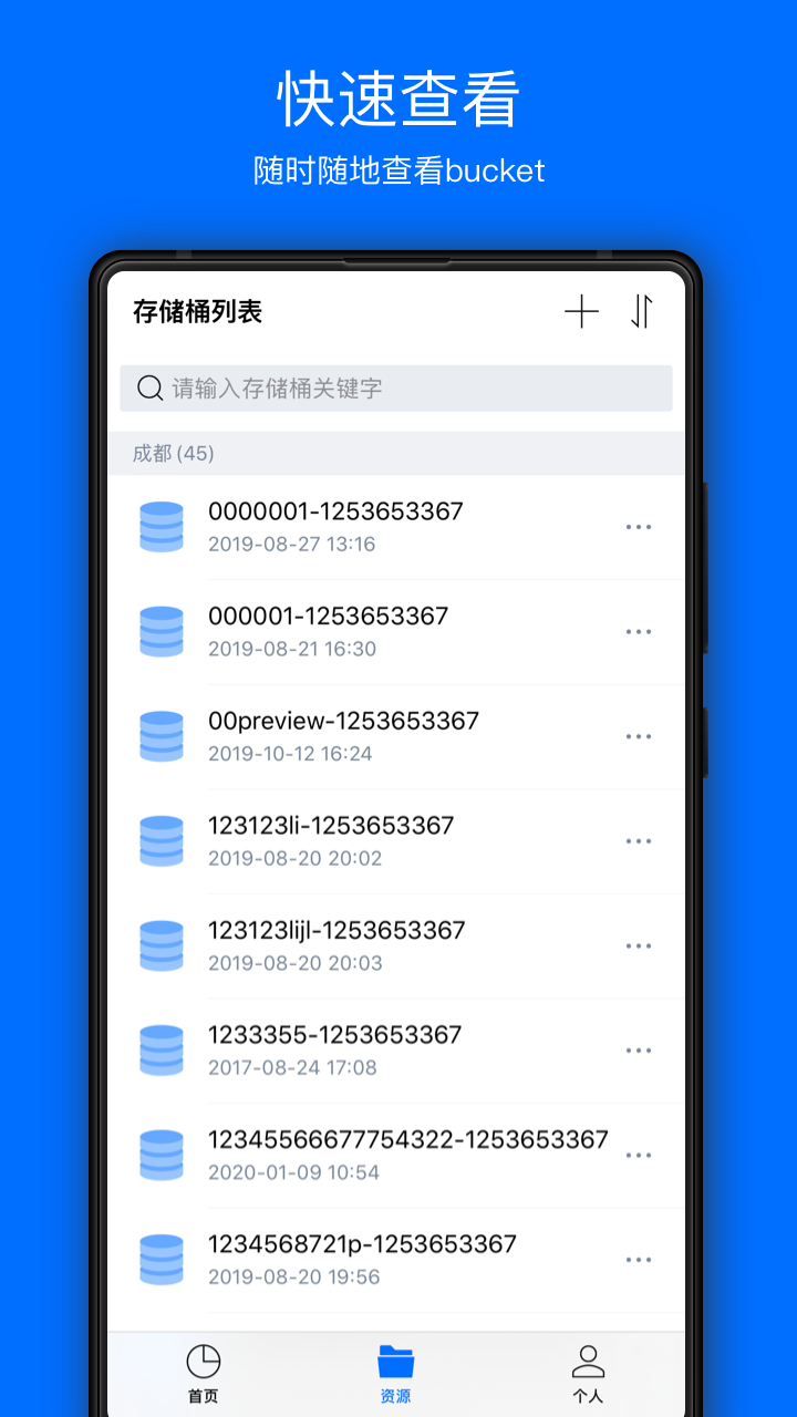 COSBrowser-腾讯云对象存储官方下载-COSBrowser-腾讯云对象存储 app 最新版本免费下载-应用宝官网