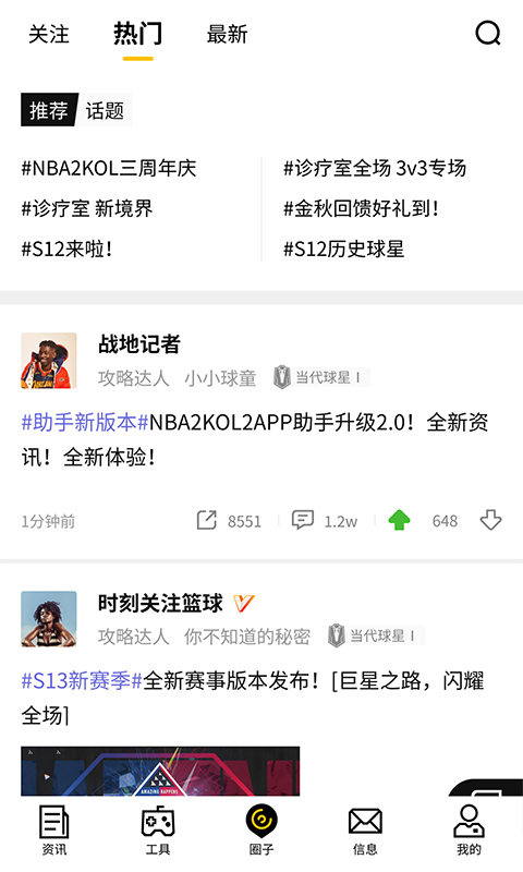 NBA2KOL2助手官方下载-NBA2KOL2助手 app 最新版本免费下载-应用宝官网