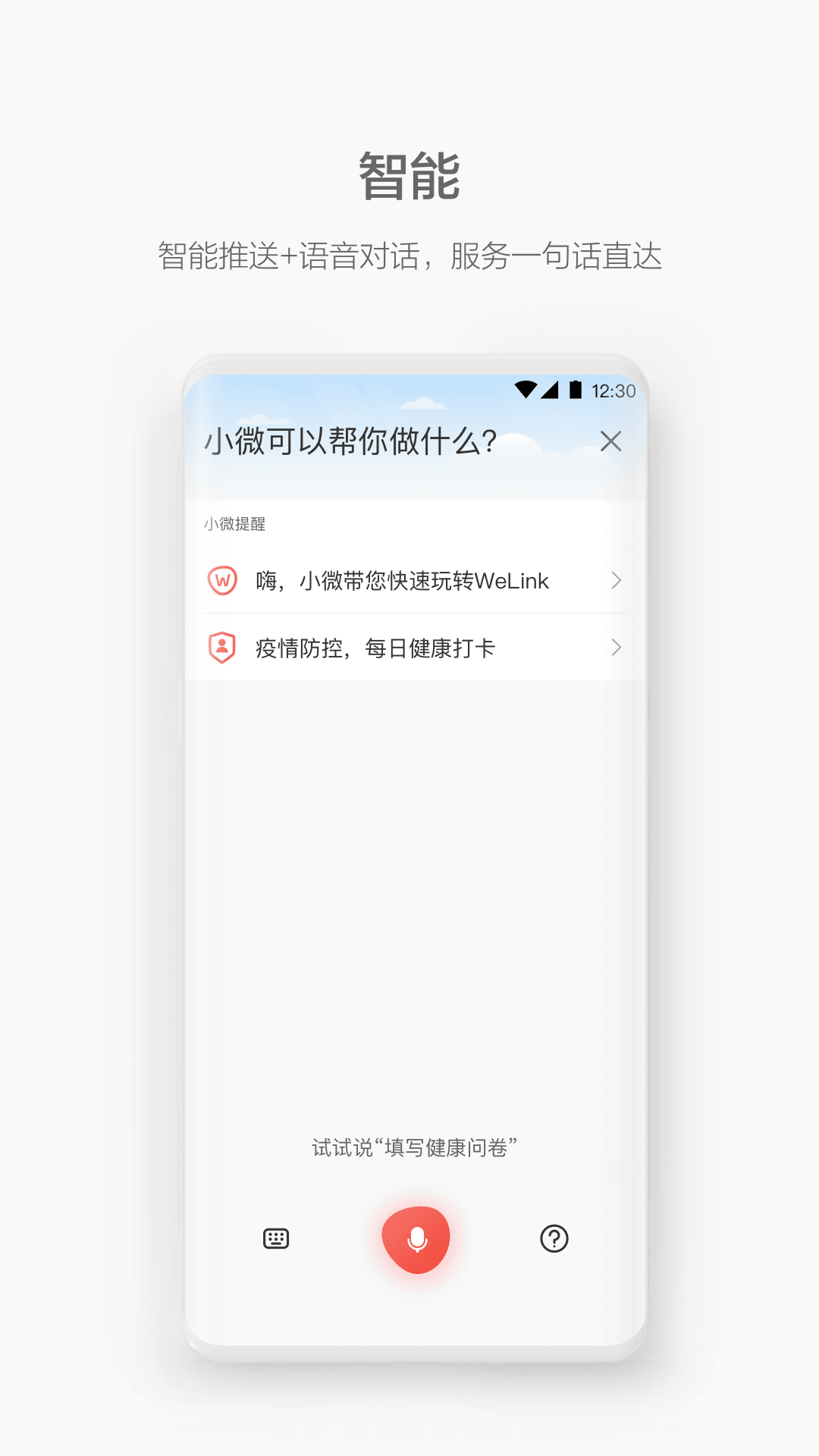 WeLink官方下载-WeLink app 最新版本免费下载-应用宝官网