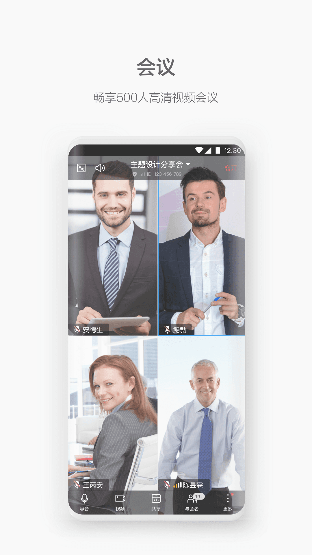 WeLink官方下载-WeLink app 最新版本免费下载-应用宝官网