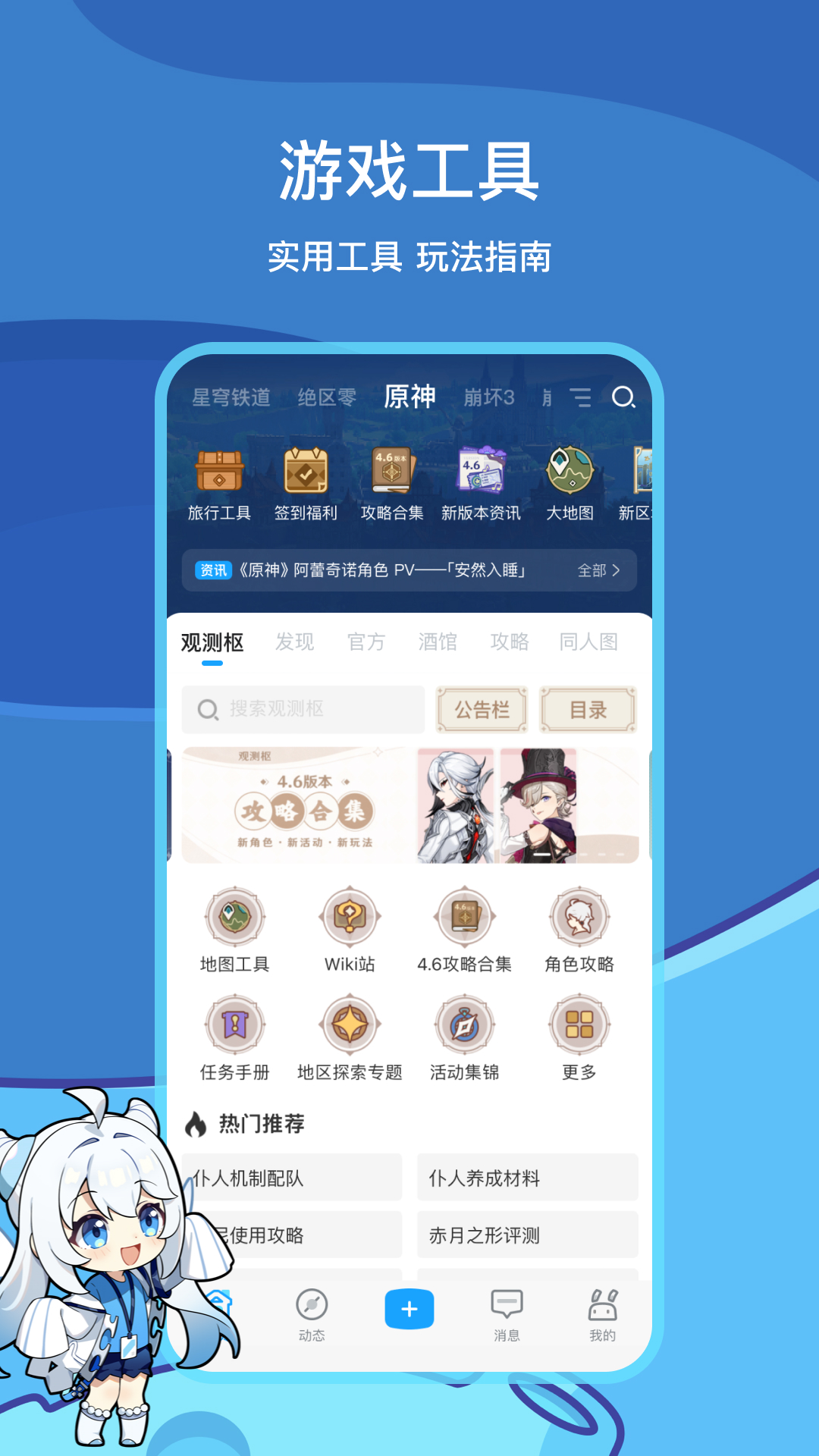 米游社官网app下载-米友社软件-米哈游游戏社区-应用宝官网