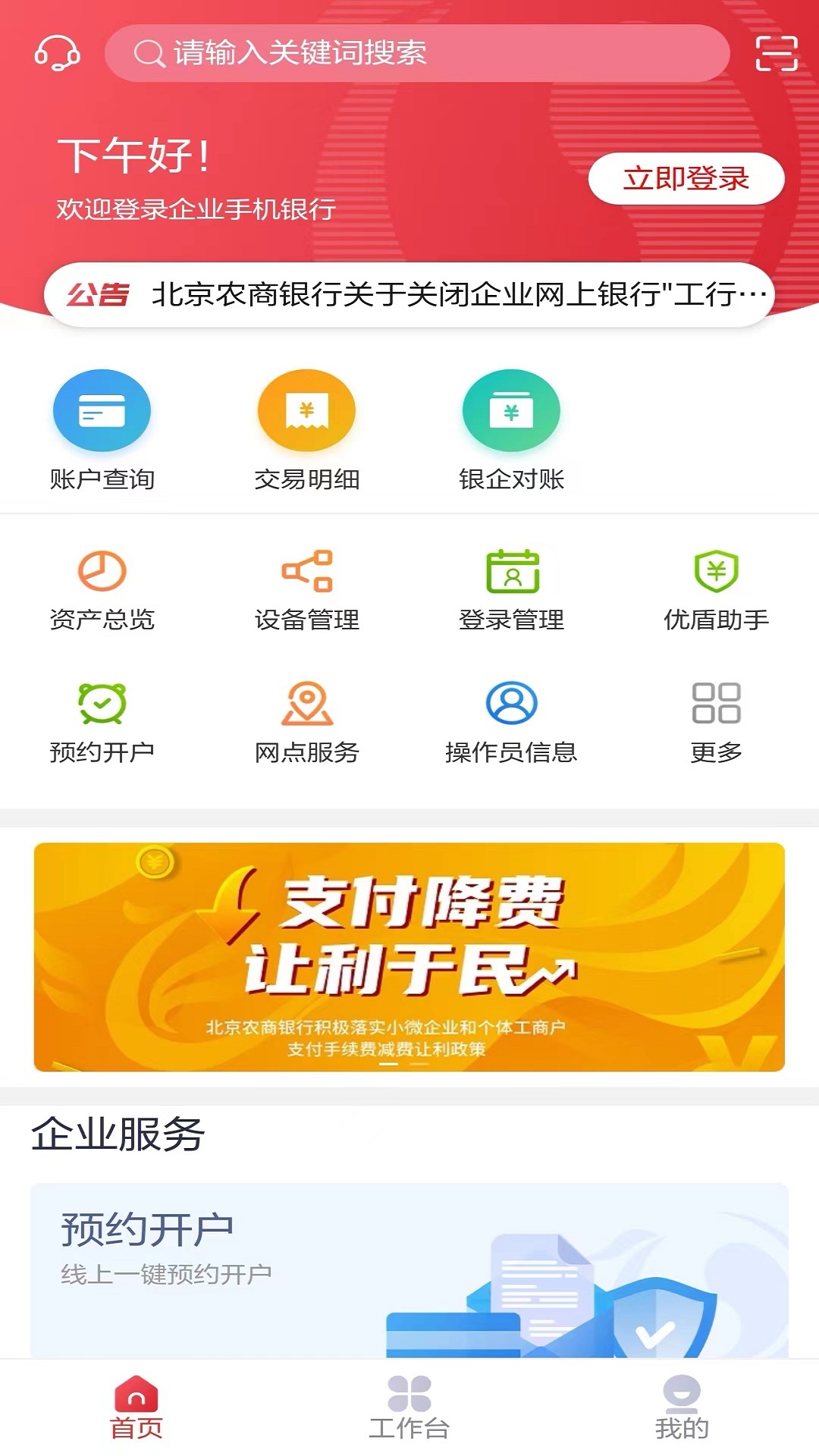 北京农商银行官方下载 北京农商银行 App 最新版本免费下载 应用宝官网