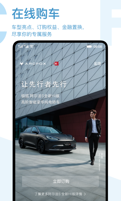 ARCFOX极狐2025官方下载-ARCFOX极狐 app 最新版本免费下载-应用宝官网
