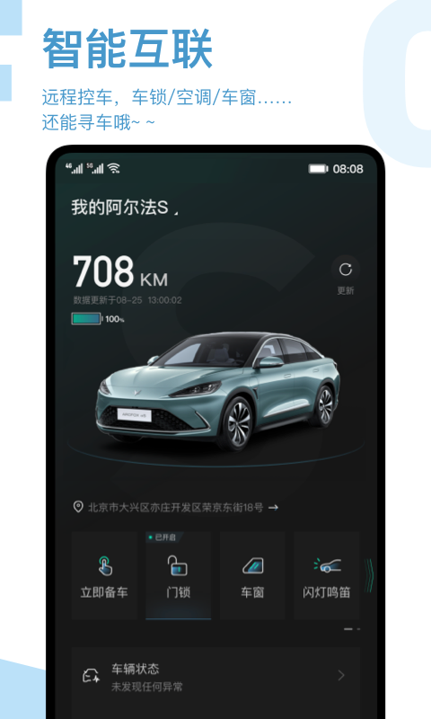 ARCFOX极狐2025官方下载-ARCFOX极狐 app 最新版本免费使用-应用宝正版安全下载